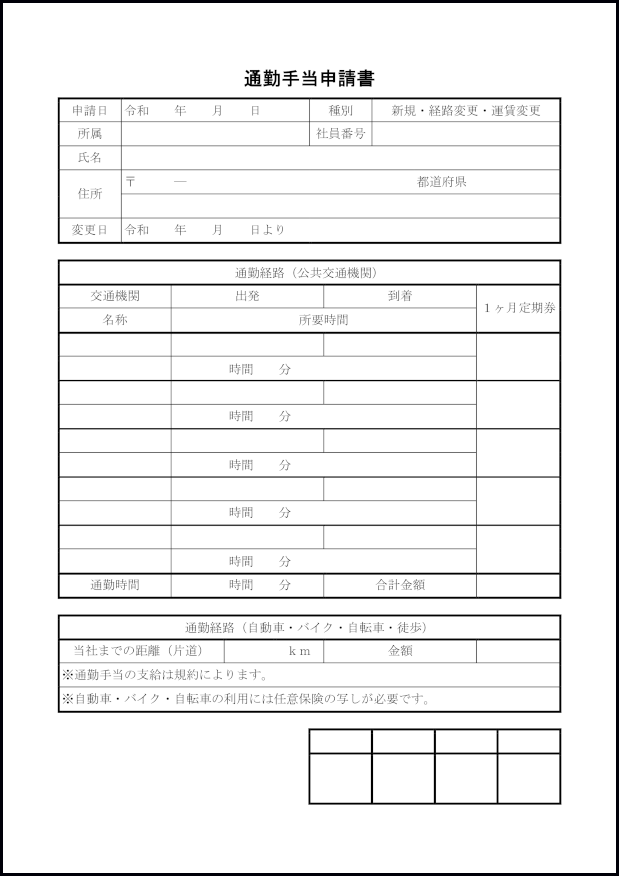 通勤手当申請書 9 交通費(経理実務)〜m活 Microsoft Office活用サイト