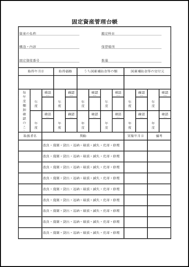 固定資産管理台帳 1 固定資産・備品 （経理実務）〜m活 Microsoft Office活用サイト