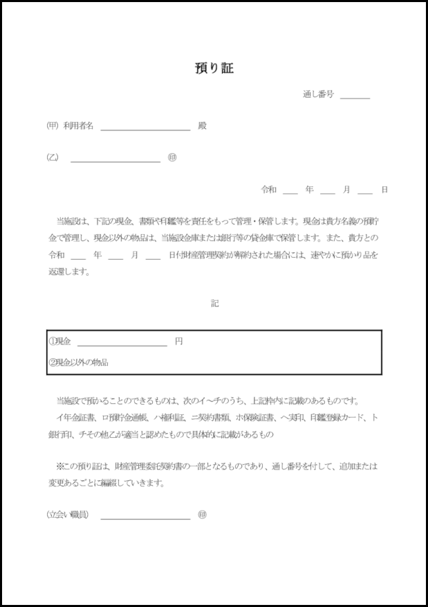 預り証 7 預り証（ビジネス）〜m活 Microsoft Office活用サイト