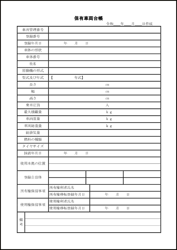 保有車両台帳 39 通行・駐車(ビジネス)〜m活 Microsoft Office活用サイト