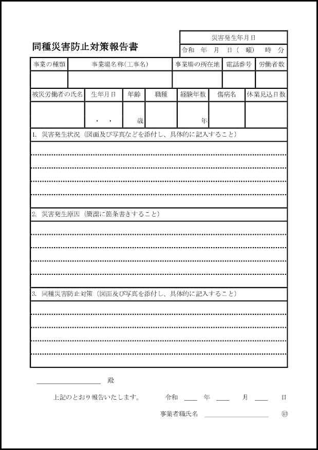 同種災害防止対策報告書 12 事故災害(ビジネス)〜m活 Microsoft Office活用サイト