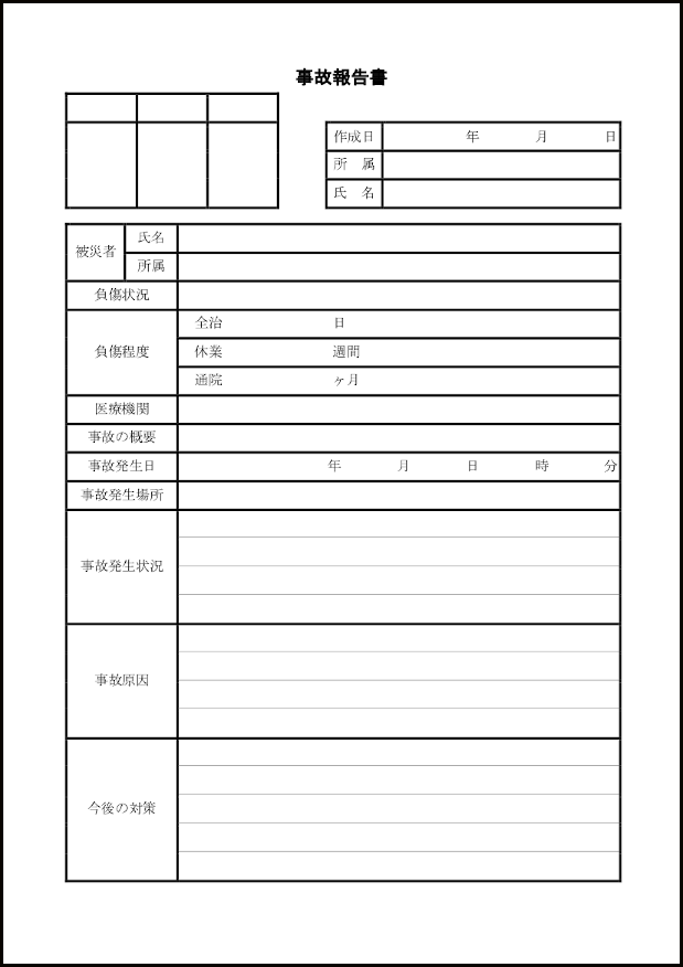 事故報告書 15 事故災害（ビジネス）〜m活 Microsoft Office活用サイト