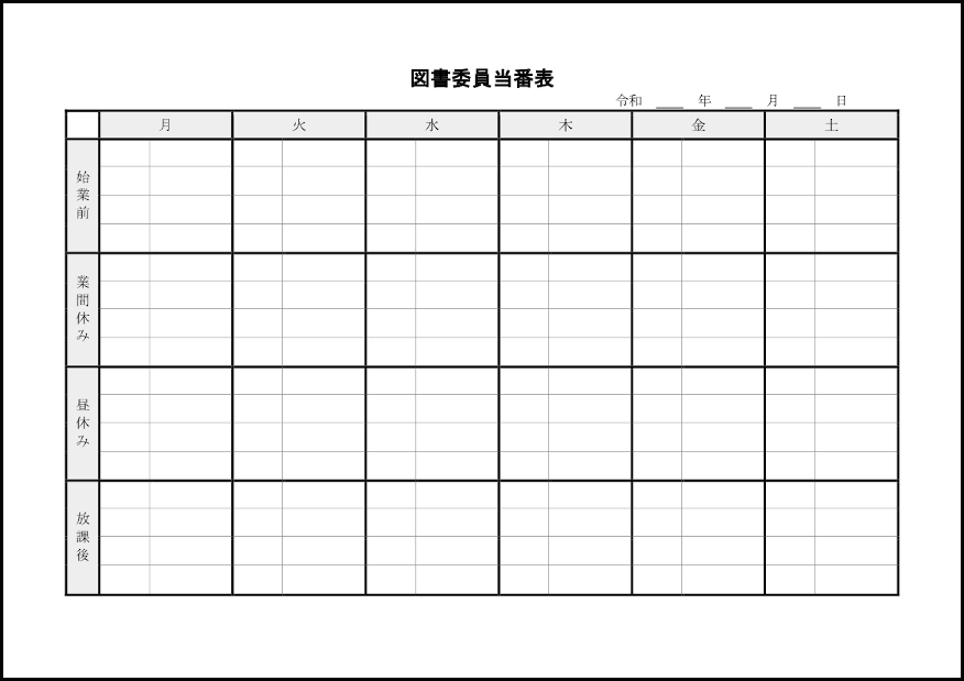 図書委員当番表 9 図書（教育）〜m活 Microsoft Office活用サイト