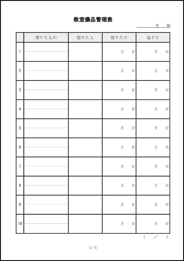 教室備品管理表 9 点検（教育）〜m活 Microsoft Office活用サイト