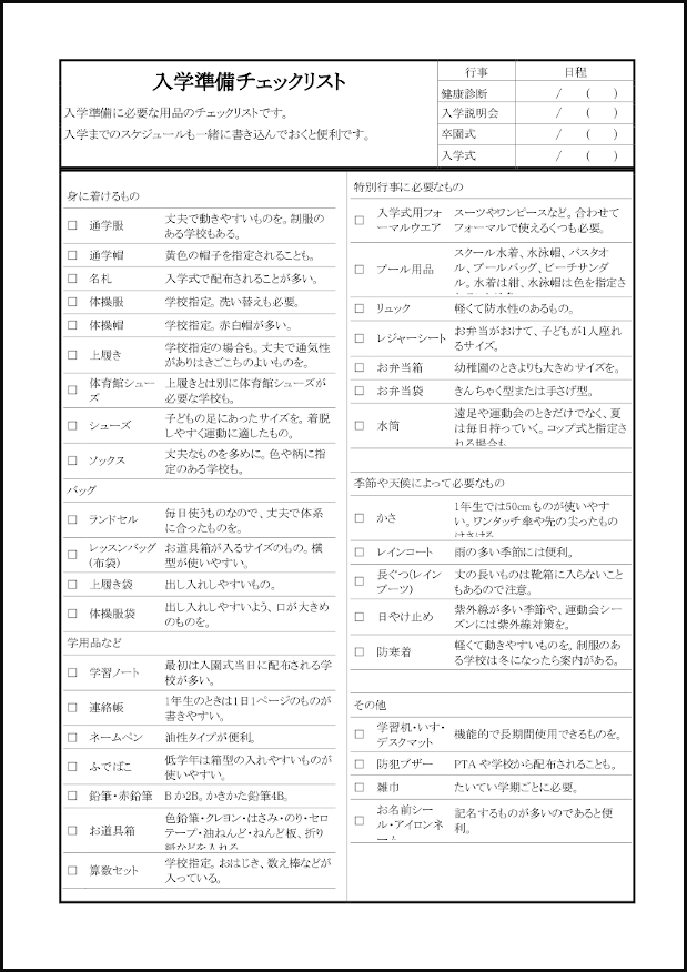 入学準備チェックリスト 10 点検（教育）〜m活 Microsoft Office活用サイト