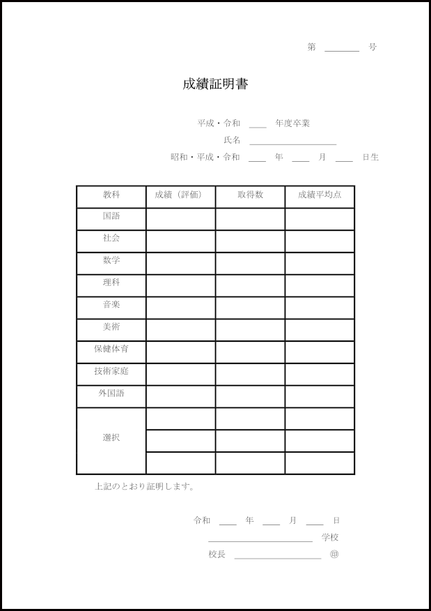 成績証明書 4 証明書（教育）〜m活 Microsoft Office活用サイト