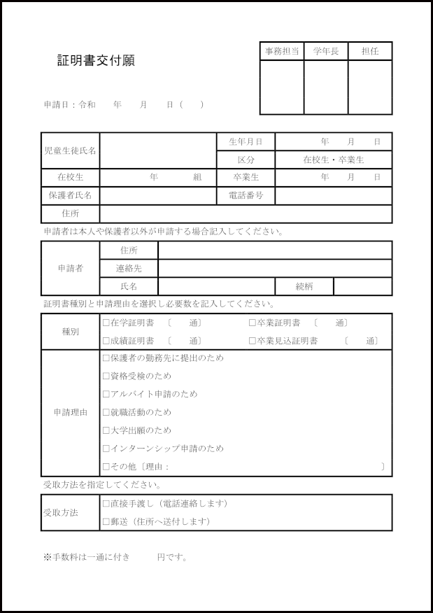 証明書交付願 5 証明書（教育）〜m活 Microsoft Office活用サイト