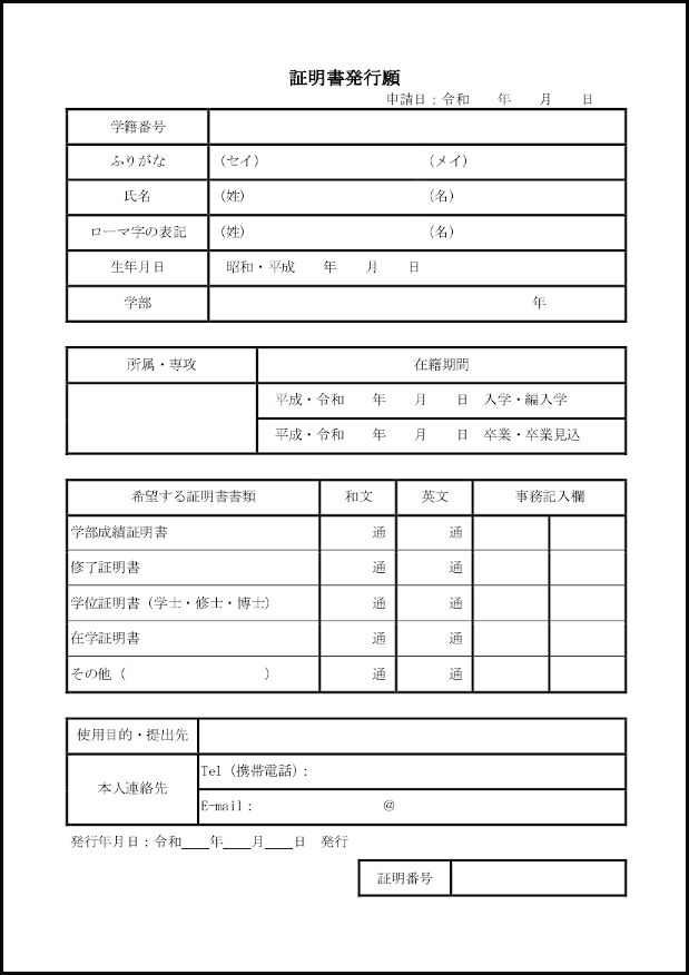 証明書発行願 15 証明書(教育)〜m活 Microsoft Office活用サイト