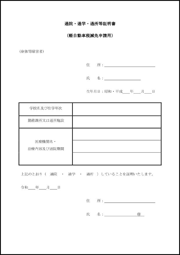 通院・通学・通所等証明書 17 証明書(教育)〜m活 Microsoft Office活用サイト
