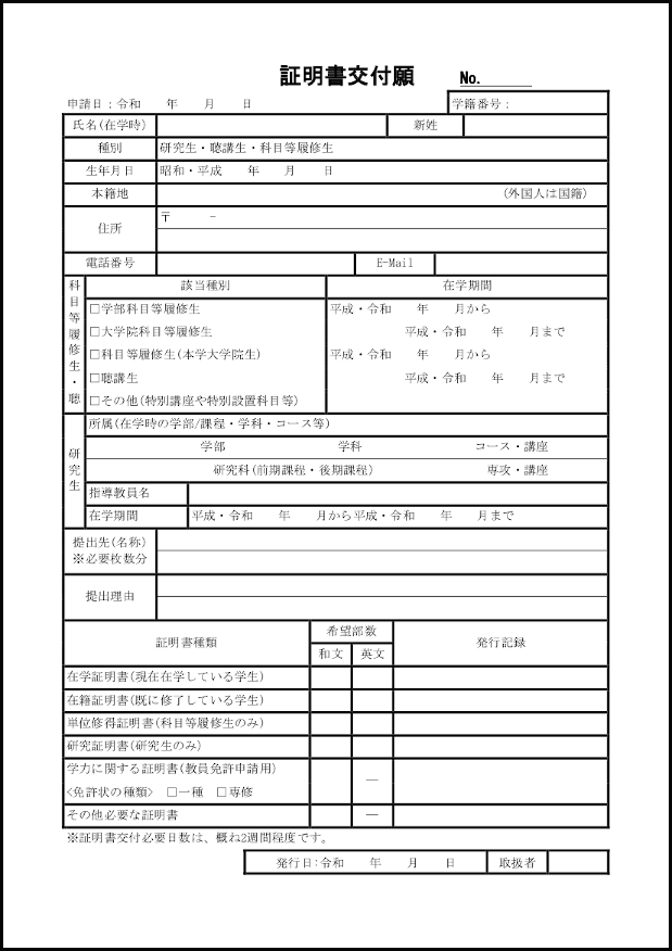 証明書交付願 18 証明書（教育）〜m活 Microsoft Office活用サイト