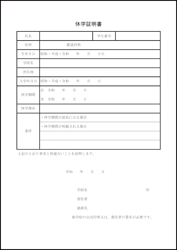 休学証明書 22 証明書(教育)〜m活 Microsoft Office活用サイト