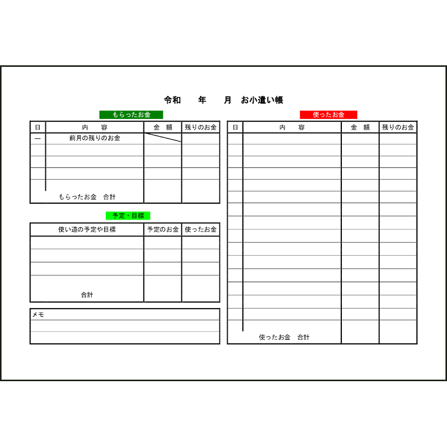 お小遣い帳（数式付き） 3 こづかい帳（家庭）〜m活 Microsoft Office活用サイト