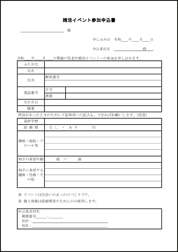 婚活イベント参加申込書 32 参加申込（家庭）〜m活 Microsoft Office活用サイト