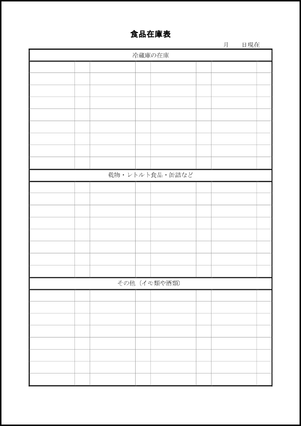 食品在庫表 10 購入予定表(家庭)〜m活 Microsoft Office活用サイト