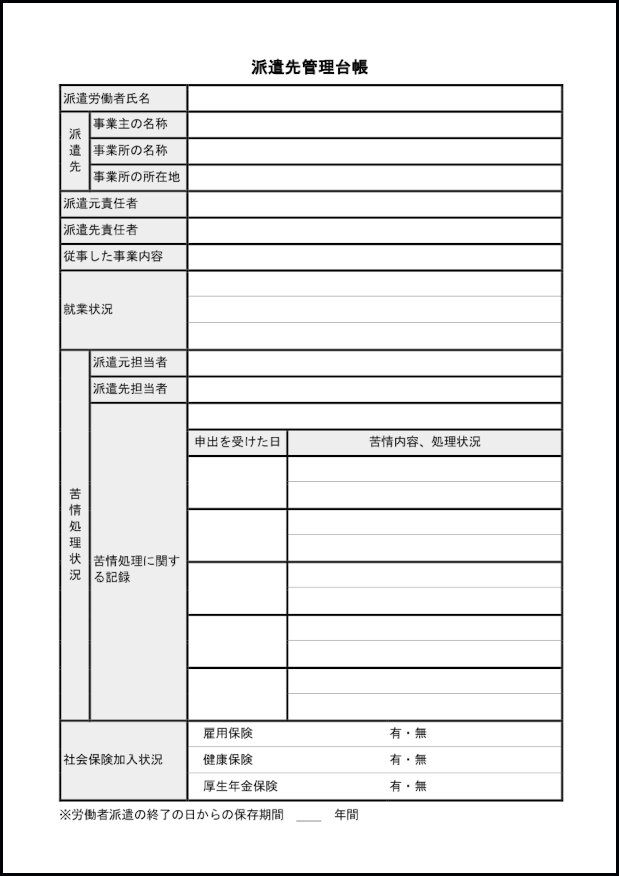 派遣先管理台帳 11 社員名簿(内部文書)〜m活 Microsoft Office活用サイト