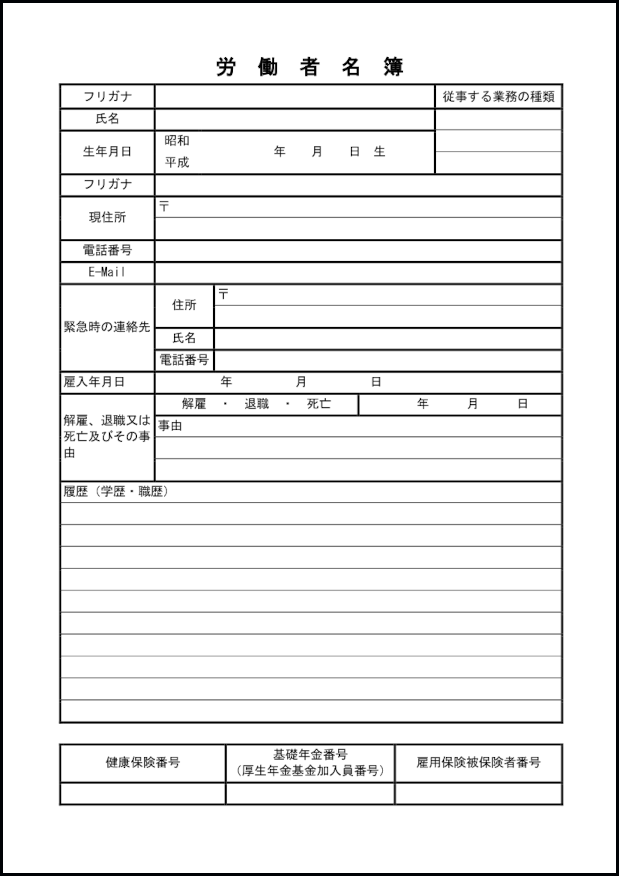労働者名簿 16 社員名簿(内部文書)〜m活 Microsoft Office活用サイト