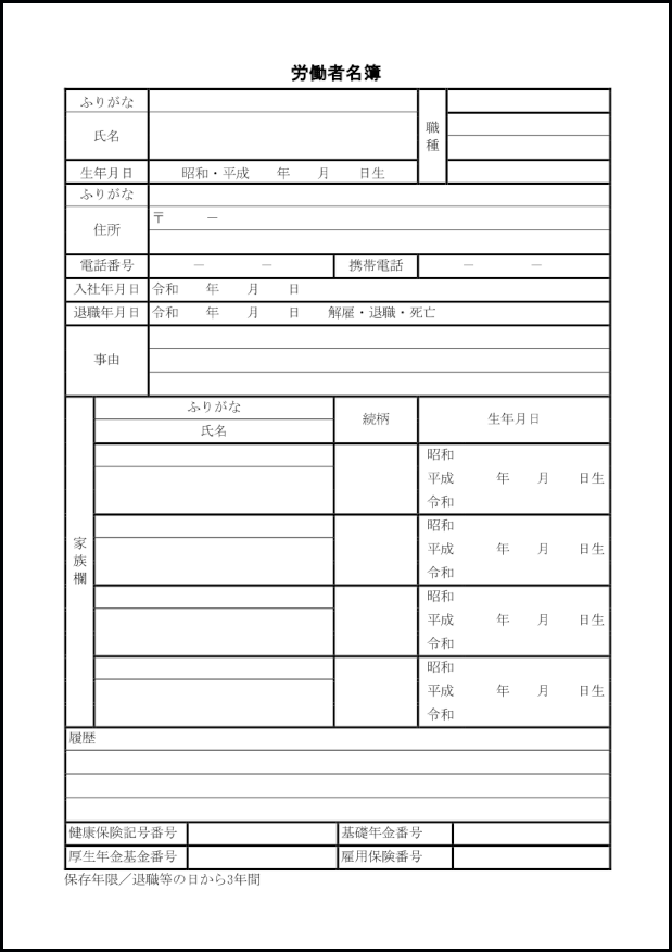 労働者名簿 20 社員名簿（内部文書）〜m活 Microsoft Office活用サイト