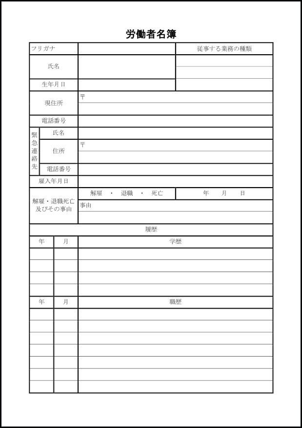 労働者名簿 22 社員名簿(内部文書)〜m活 Microsoft Office活用サイト