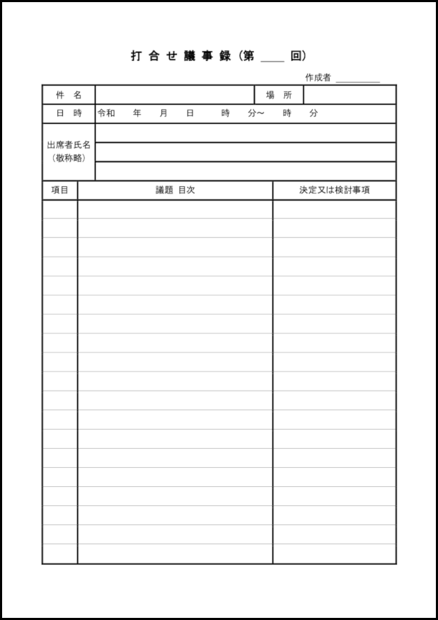 議事録 2 議事録（内部文書）〜m活 Microsoft Office活用サイト