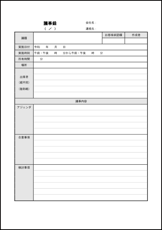 議事録 3 議事録（内部文書）〜m活 Microsoft Office活用サイト