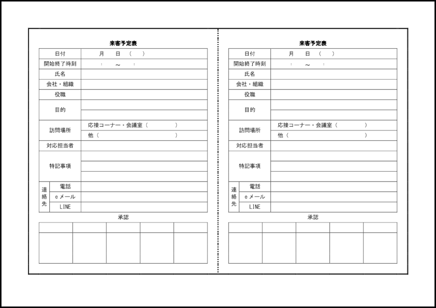 来客予定 1 来客応対（内部文書）〜m活 Microsoft Office活用サイト
