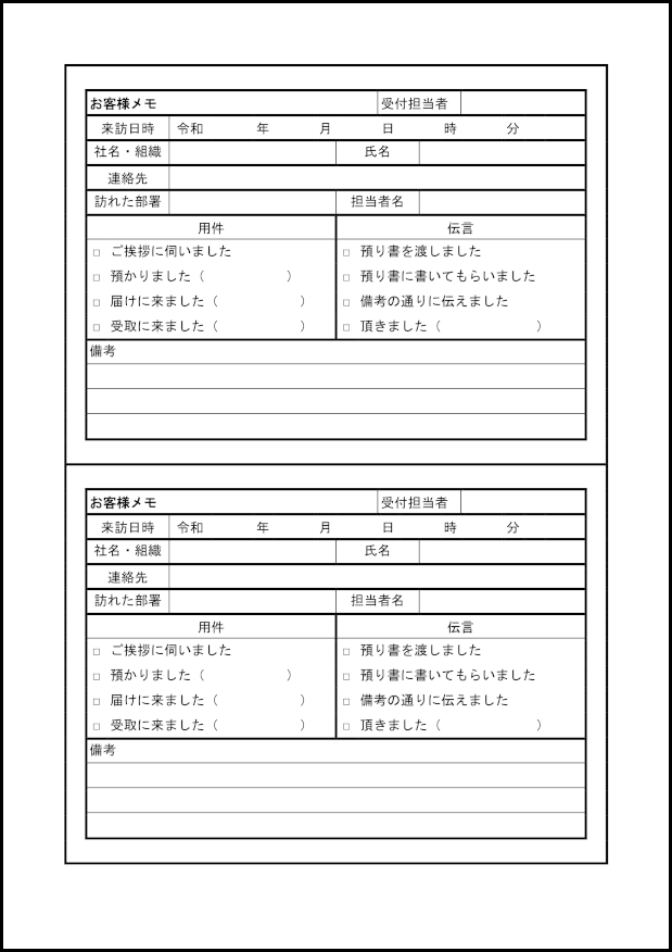 お客様メモ 3 来客応対(内部文書)〜m活 Microsoft Office活用サイト