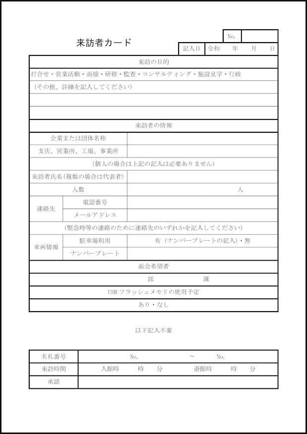 来訪者カード 4 来客応対(内部文書)〜m活 Microsoft Office活用サイト