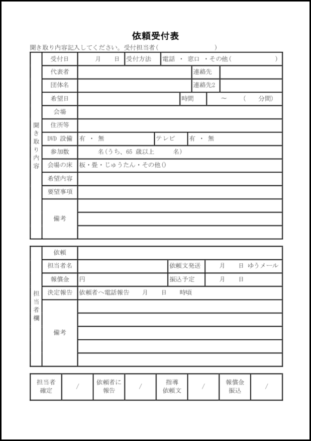 依頼受付表 5 来客応対(内部文書)〜m活 Microsoft Office活用サイト