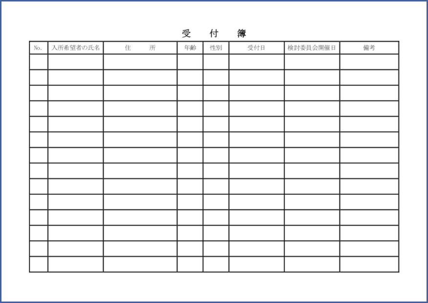 受付簿 16 来客応対(内部文書)〜m活 Microsoft Office活用サイト