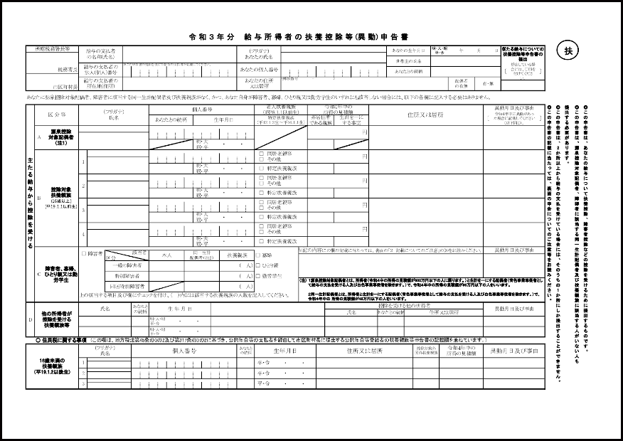 令和4年分給与所得者の扶養控除等 異動 申告書 900 扶養控除等 異動 申告書(申告所得税関係 (税金))〜m活 Microsoft