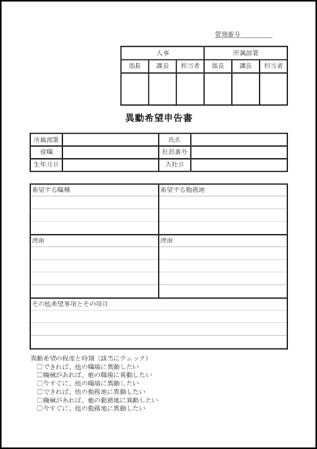 異動希望申告書 5 異動願（勤怠管理）〜m活 Microsoft Office活用サイト