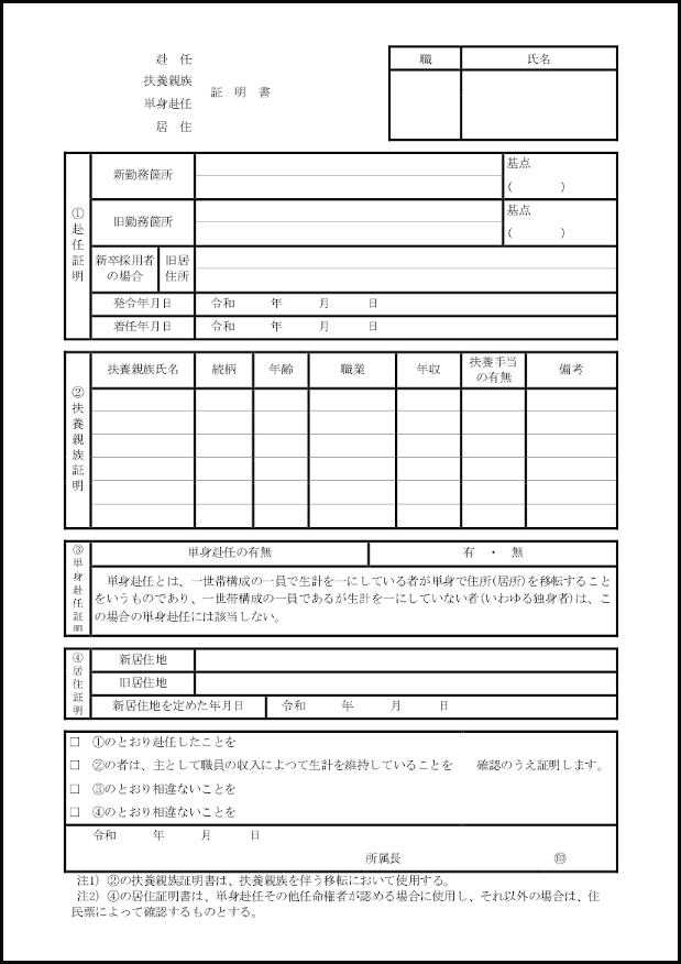 赴任証明書 7 異動願（勤怠管理）〜m活 Microsoft Office活用サイト