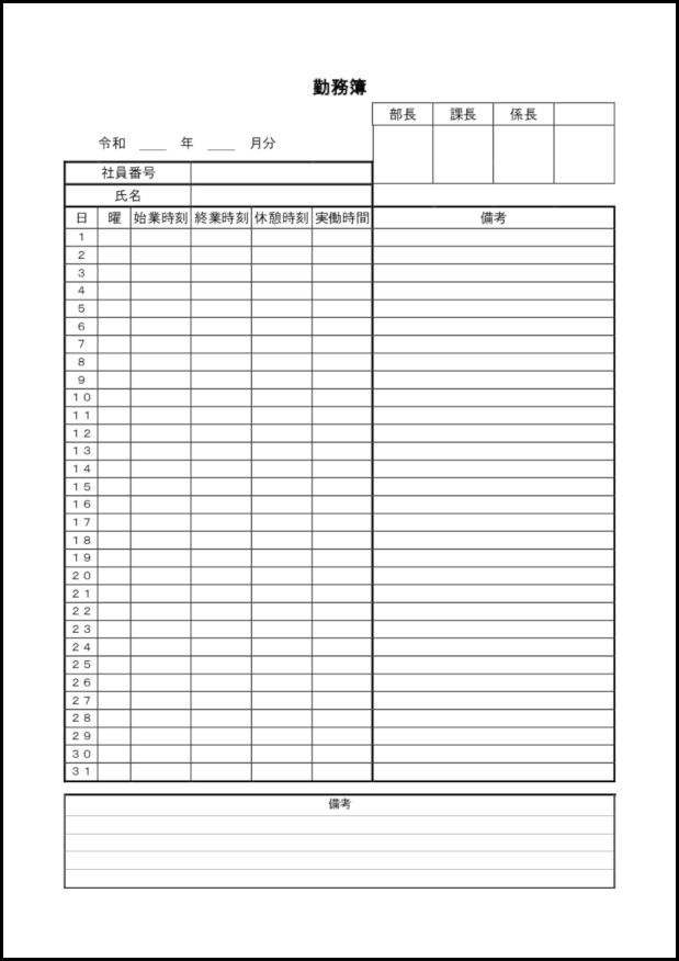 勤務簿(数式付き) 4 出勤簿(勤怠管理)〜m活 Microsoft Office活用サイト
