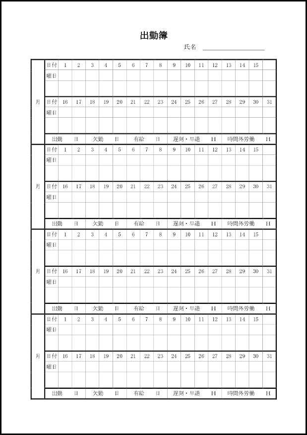 出勤簿 11 出勤簿（勤怠管理）〜m活 Microsoft Office活用サイト
