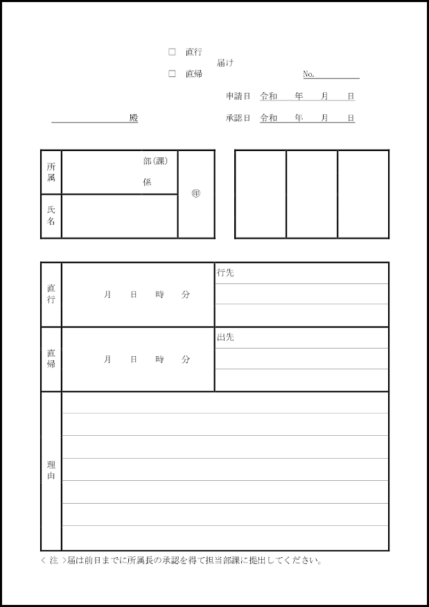 直行直帰届け 33 出勤簿(勤怠管理)〜m活 Microsoft Office活用サイト