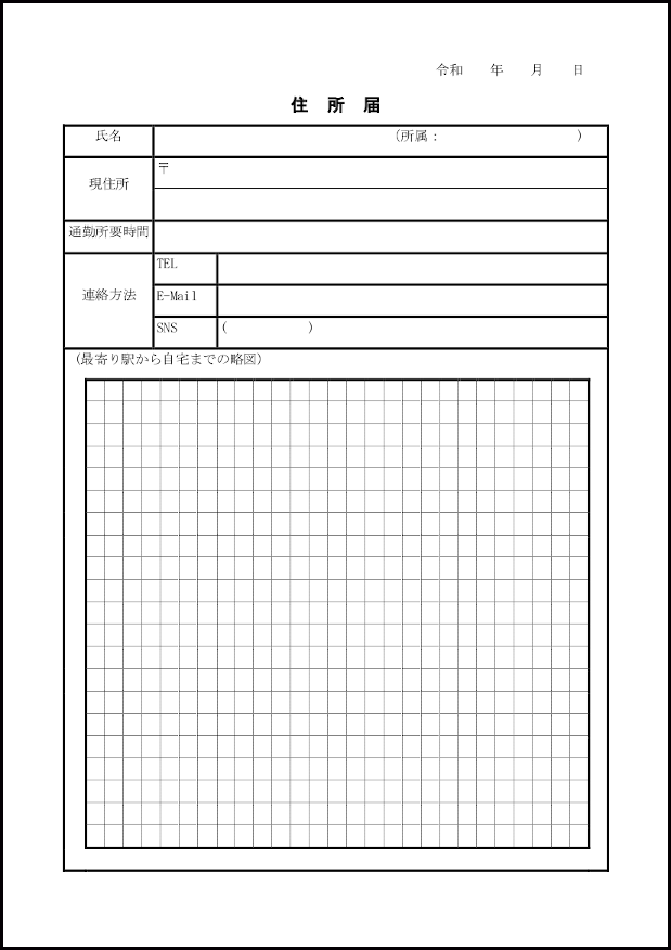 住所届 35 身上異動届（勤怠管理）〜m活 Microsoft Office活用サイト