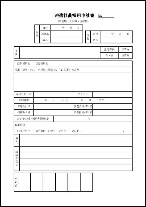 派遣社員採用申請書 5 その他(勤怠管理)〜m活 Microsoft Office活用サイト