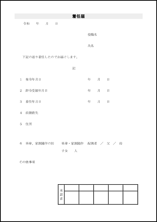 着任届 7 その他（勤怠管理）〜m活 Microsoft Office活用サイト