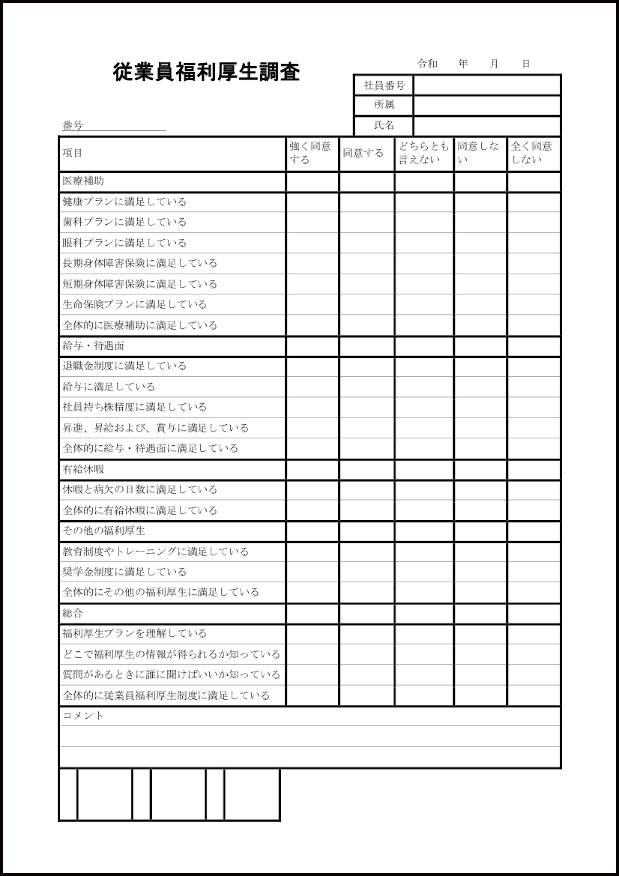 従業員福利厚生調査 8 衛生管理(勤怠管理)〜m活 Microsoft Office活用サイト