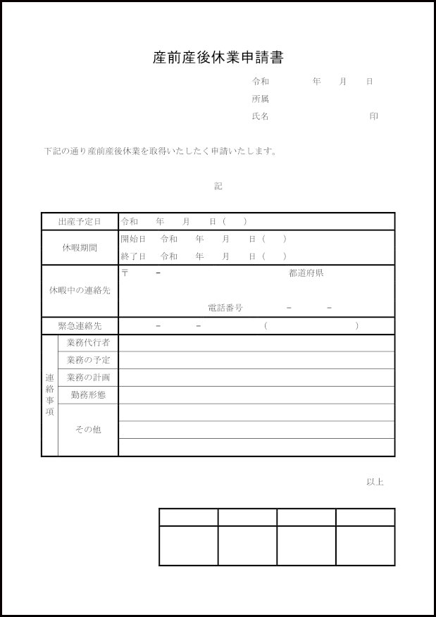 産前産後休業申請書 3 産休届（勤怠管理）〜m活 Microsoft Office活用サイト