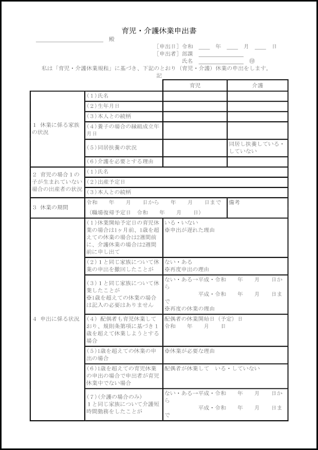 育児・介護休業申出書 26 産休届(勤怠管理)〜m活 Microsoft Office活用サイト