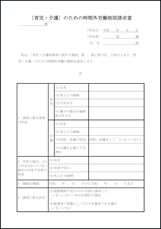 〔育児・介護〕のための時間外労働制限請求書 30 産休届(勤怠管理)〜m活 Microsoft Office活用サイト