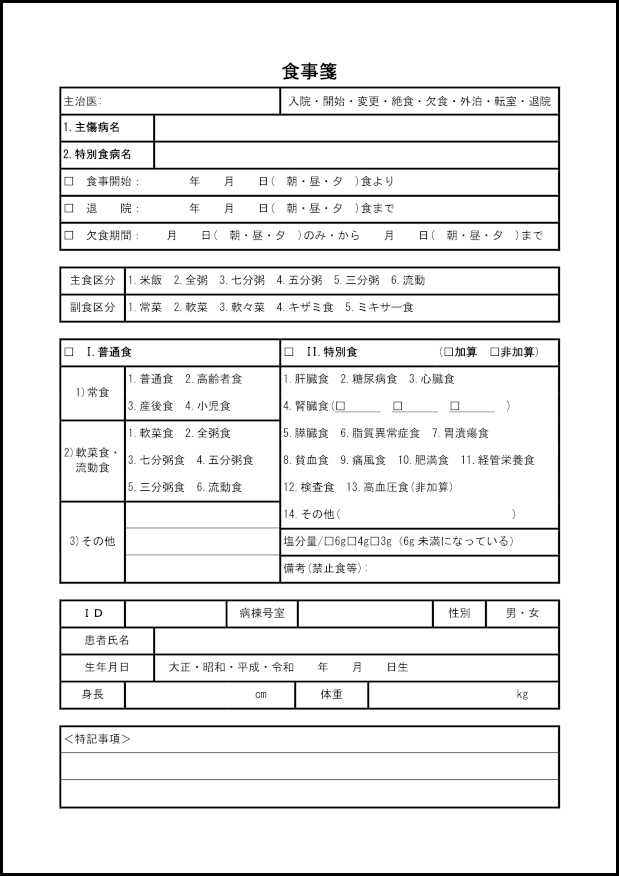 食事箋 10 栄養管理（勤怠管理）〜m活 Microsoft Office活用サイト