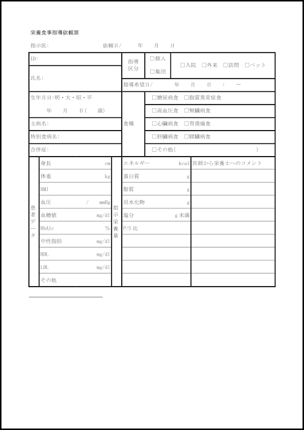 栄養食事指導依頼票栄養食事指導報告書 14 栄養管理(勤怠管理)〜m活 Microsoft Office活用サイト