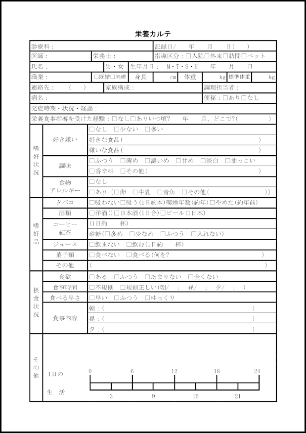 栄養カルテ 15 栄養管理(勤怠管理)〜m活 Microsoft Office活用サイト